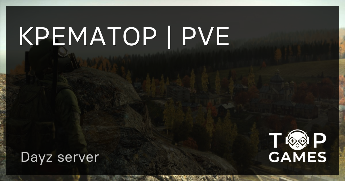 KPEMATOP | PVE - сервер Dayz