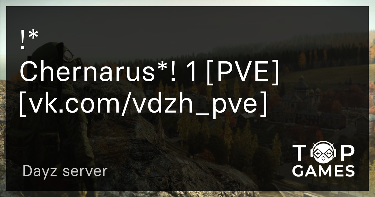 !*ВДАЛИ от ЖЁН Chernarus*! 1 [PVE] [vk.com/vdzh_pve] - сервер Dayz